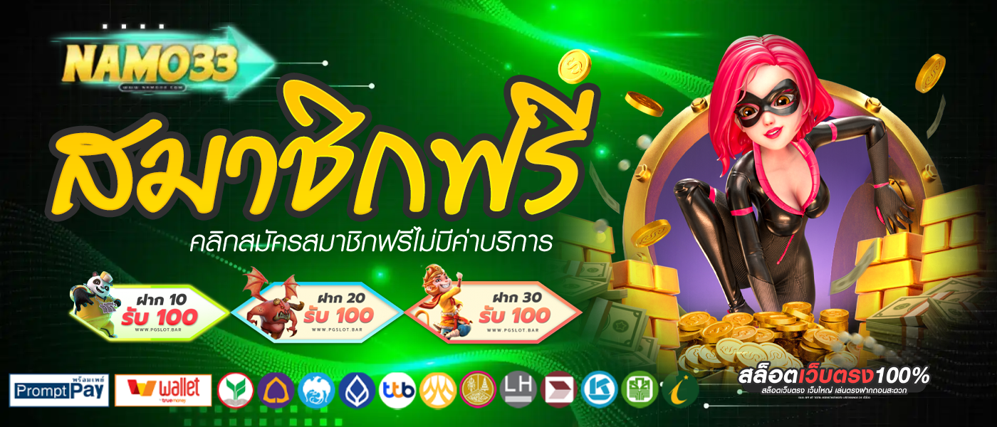 namo89 เดิมพันกับเกมที่สนุก สูตรฟรีพร้อมทำเงิน- namo89